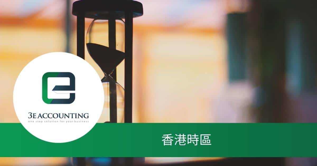 香港時區 – 和其他亞洲地區一樣